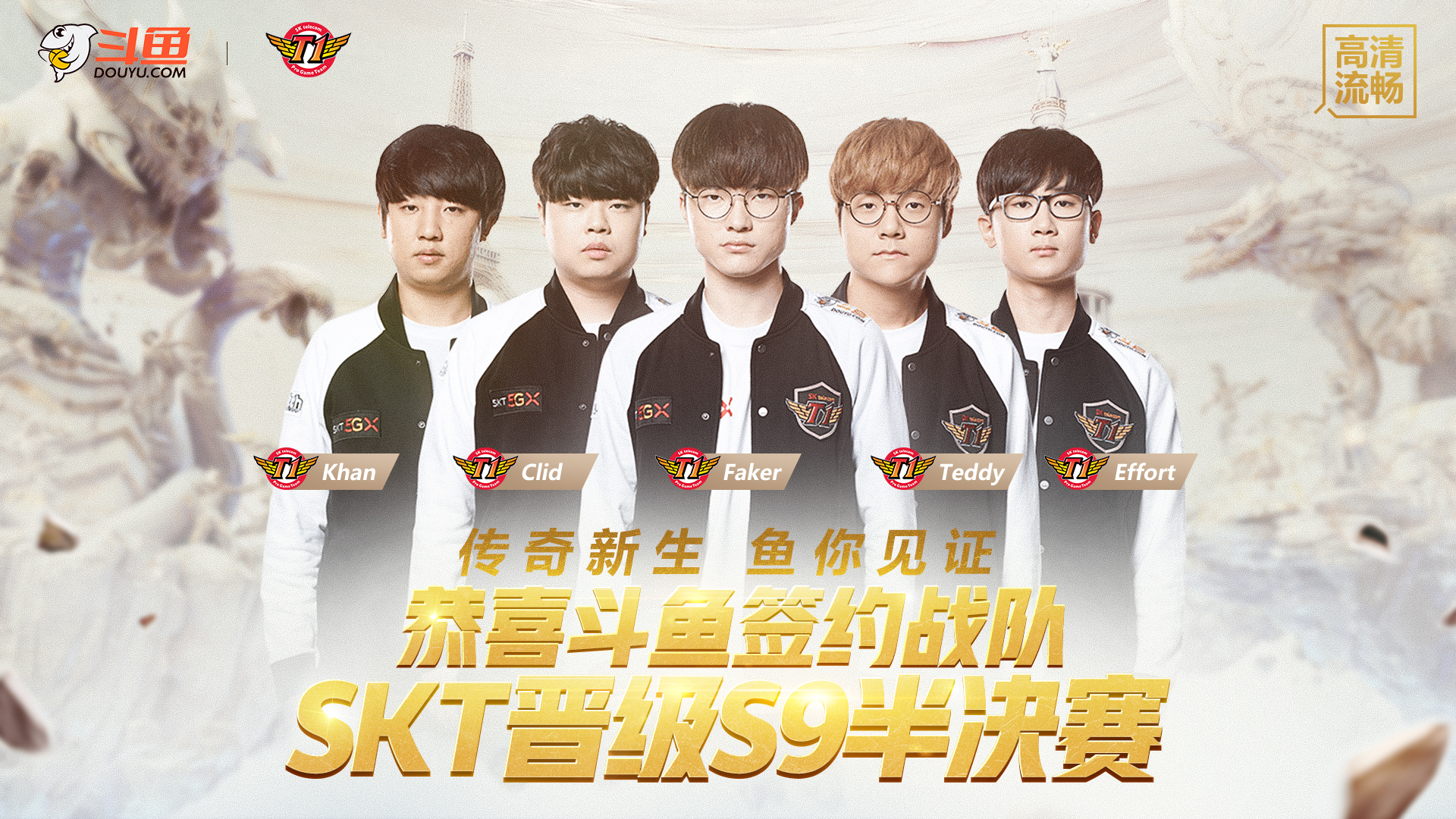 《英雄联盟》S9全球总决赛 SKT 3-1斩落SPY有惊无险晋级四强_3DM网游