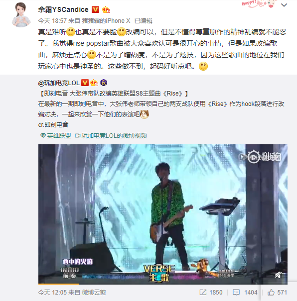 大張偉帶隊改編S8主題曲《Rise》，餘霜怒罵不要臉 | 趣事頭條新聞 | havefun.buzz