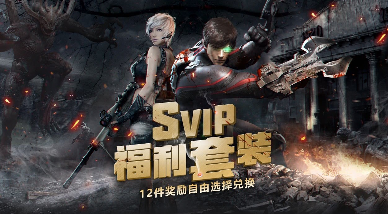 逆战SVIP福利套装 12件奖励自由选择兑换_逆战活动_3DM网游