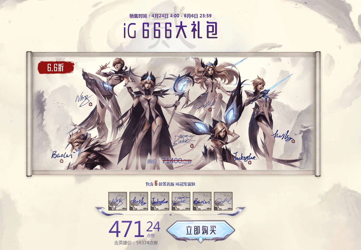 LOLIG冠军皮肤及IG666礼包购买地址_IG冠军皮肤购买地址_IG666大礼包购买地址_3DM网游