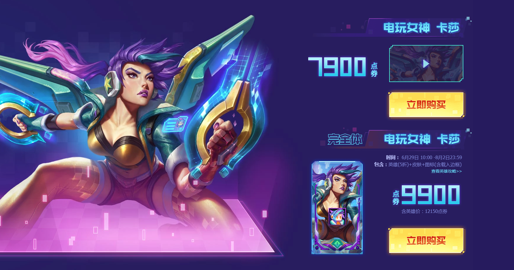 LOL2019电玩系列皮肤一路通关活动_电玩皮肤一路通关活动_3DM网游