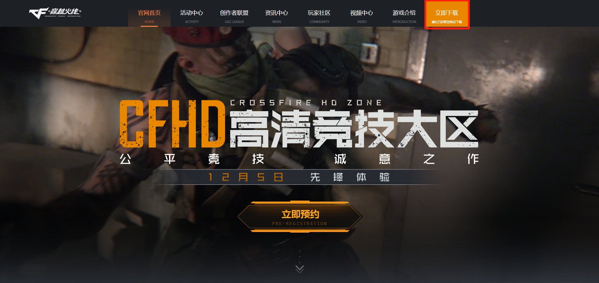 《CFHD》先锋体验今日开启_3DM网游