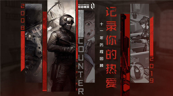 CSOL官网升级 11周年主题站即将上线_3DM网游