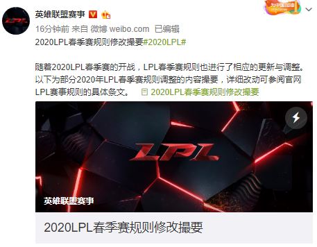 2020年《英雄聯盟》LPL春季賽規則調整加入硬性段位要求 | 趣事頭條 | havefun.buzz