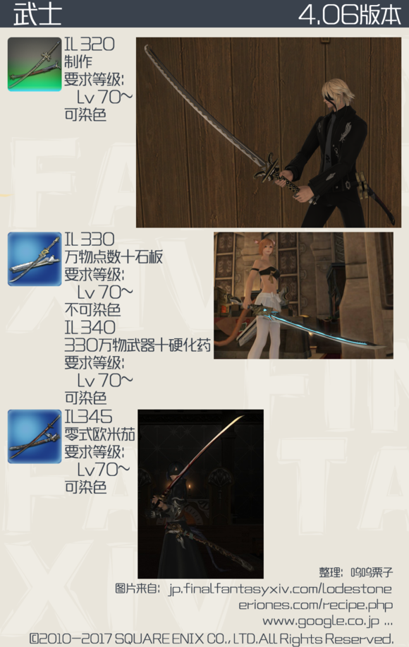 FF14-4.0武士武器幻化_4.0武僧武器外观分享_3DM网游