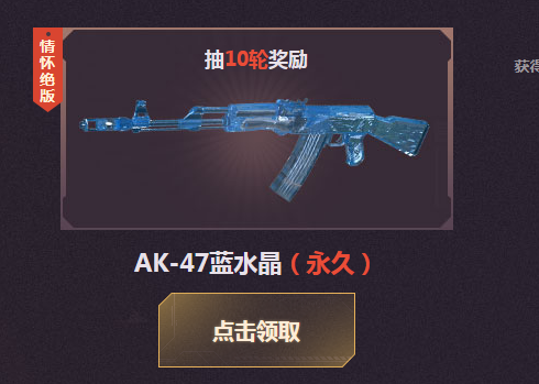 CFak47蓝水晶怎么获得_AK47蓝水晶获得方法介绍_3DM网游