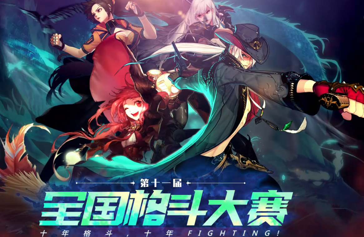2018DNF全国格斗大赛_第十一届全国格斗大赛介绍_3DM网游