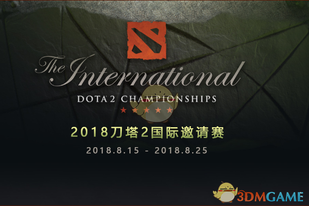 小组赛_2018DOTA2国际邀请赛_Ti8赛程一览_Ti8视频回顾_比分_Ti8直播_3DM网游