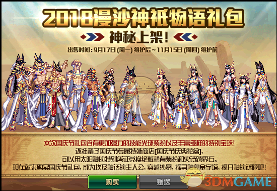 礼包介绍_DNF2018国庆套内容是什么_2018国庆套更新汇总_3DM网游