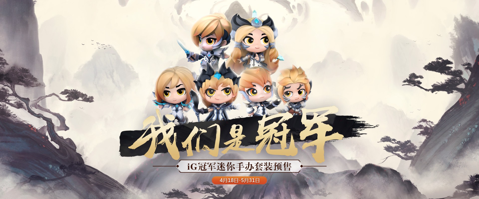 lolig冠军手办多少钱_ig冠军手办购买地址_3DM网游