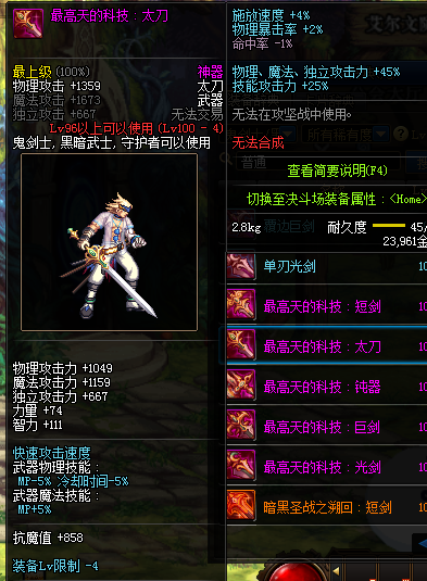 DNF最高天的科技太刀属性怎么样_DNF100最高天的科技太刀属性提升一览_3DM网游