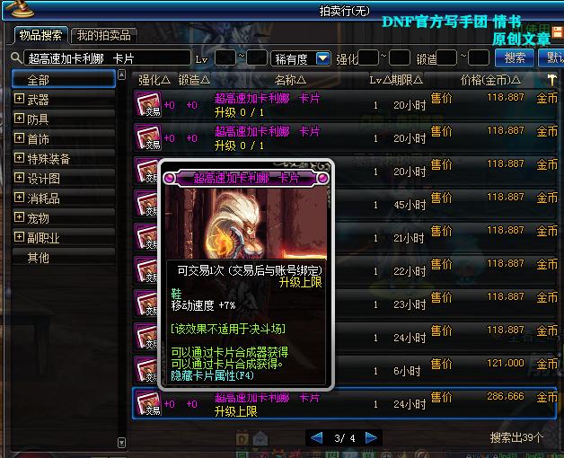 移速_DNF100装备附魔宝珠有哪些_100级装备附魔宝珠大全_3DM网游