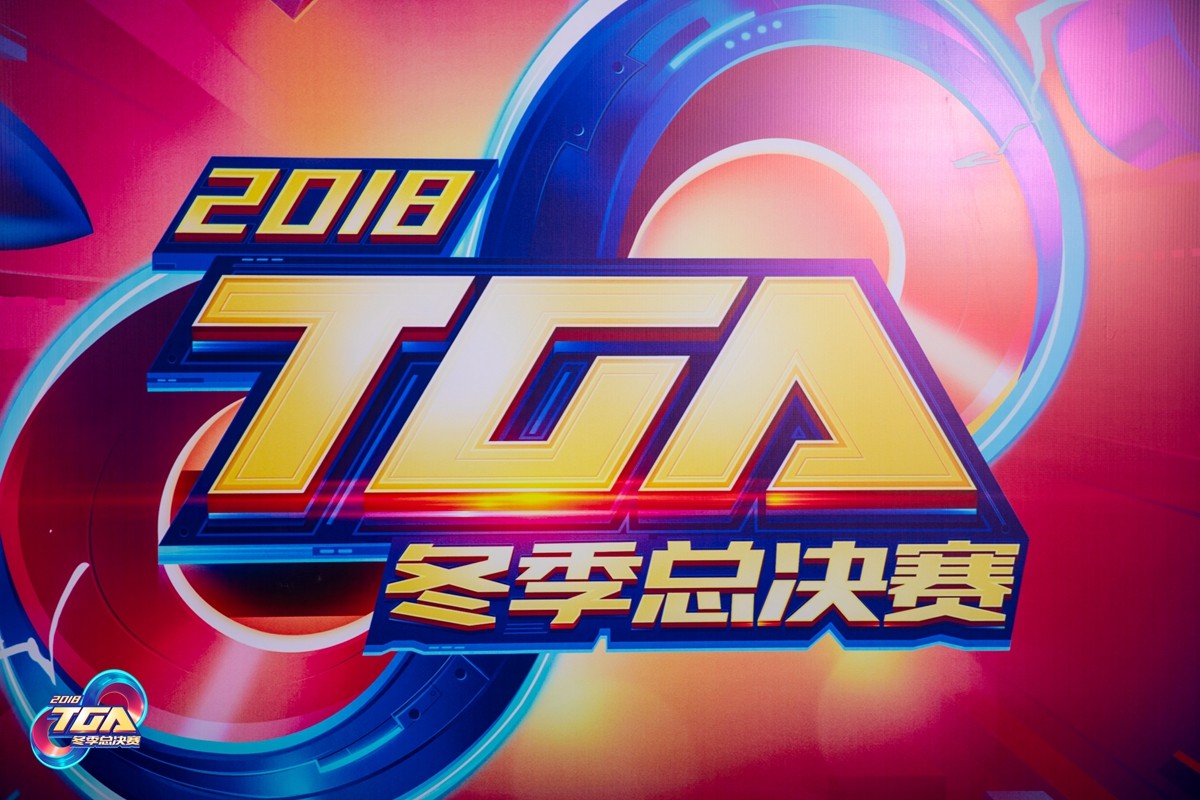 2018TGA冬季赛现场图集_3DM网游