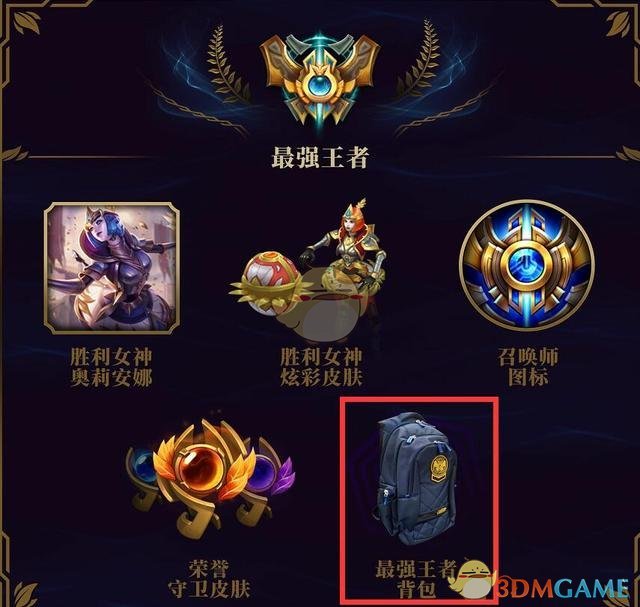 LOLS8赛季奖励皮肤是什么_S8赛季黄金段位奖励大全_3DM网游