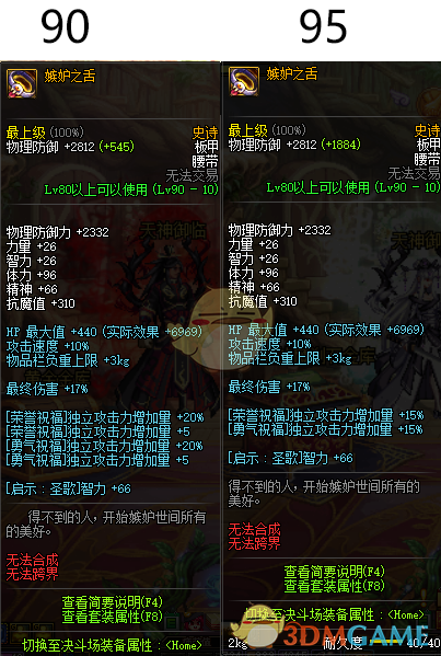 DNF95七宗罪和90七宗罪哪个好_95版本七宗罪提升率介绍_3DM网游