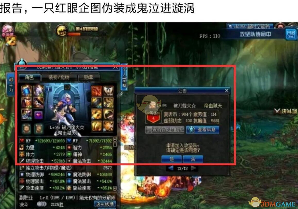 DNF95版本什么时装提升最大_95版本最强时装搭配攻略_3DM网游