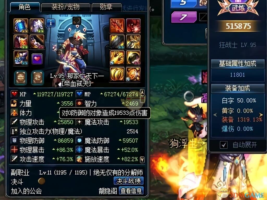 DNF95版本什么时装提升最大_95版本最强时装搭配攻略_3DM网游