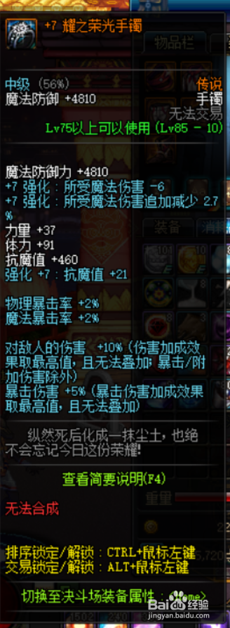 DNF95女机械怎么附魔_95女机械平民附魔宝珠选择_3DM网游