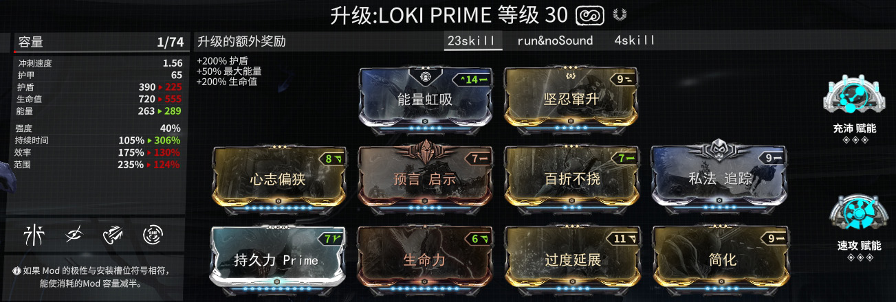 星际战甲Loki Prime怎么配装_Loki Prime配装详细_3DM网游