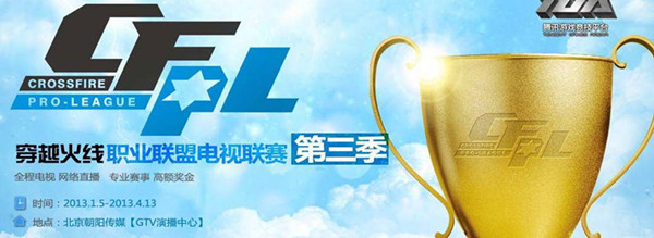 cfpl历届冠军都有谁_cfpl历届冠军_3DM网游