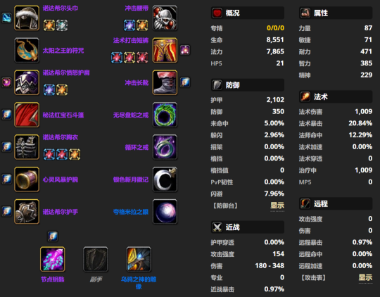 魔兽世界TBC鸟德P2阶段BIS怎么配装_鸟德P2阶段BIS附魔附宝石推荐_3DM网游